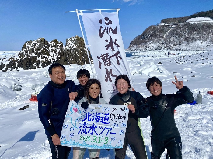 流氷ウォーク！│横浜ダイビングショップ【トリトン】横浜市